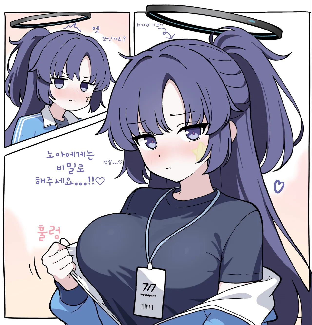 미밐: 유우카는 부탁하면 해줌